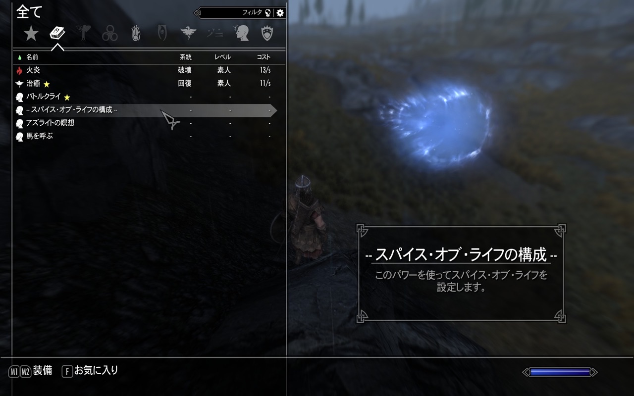 Skyrim Creation「Spice of Life」解説 – DIGIROMA